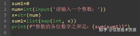 Python初学者练习计算一个整数的各位数字之和 知乎
