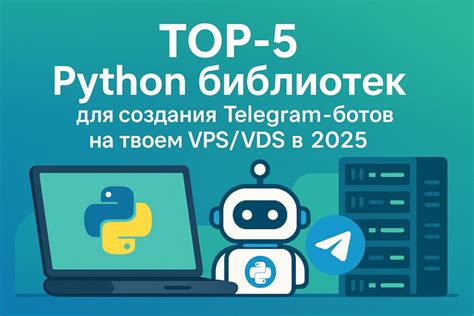 Топ 5 Python библиотек для создания Telegram ботов на твоем Vps Vds в 2025 Valebyte Blog