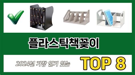 요즘 가장 인기있는 플라스틱책꽂이 추top 8 쇼핑정보 Youtube