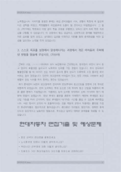 현대자동차기술직자기소개서 2023 현대자동차모빌리티기술인력 현대자동차기술직자기소개서예문 And 면접 현대자동차기술직자기소개서예시 현대자동차기술직자기소개서 현대자동차생산직