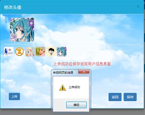 Java用前端控件实现用户头像上传，上传成功的同时用户昵称变为了图片的名称，重新登录昵称是不会变的。。百度知道