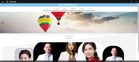 医院人事管理系统的设计源码mysql文档人事管理系统设计 Csdn博客