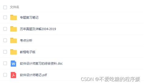 2023年软件设计师中级（考点分析复习笔记历年真题电子版课本）软件设计师中级教材电子版 Csdn博客