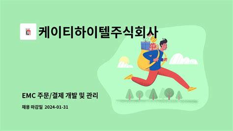 케이티하이텔주식회사 emc 주문 결제 개발 및 관리 더팀스