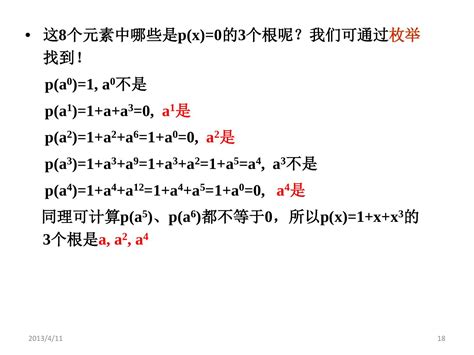 BCH码简介