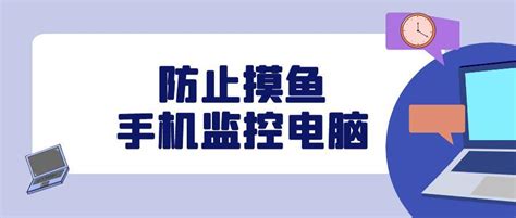 员工摸鱼效率低？用ev屏幕共享实现局域网手机监控电脑屏幕 知乎