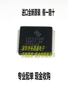 全新原装ISP1521BEUM ISP1521BE ISP1521B ISP1521 ISP1521BEU-阿里巴巴