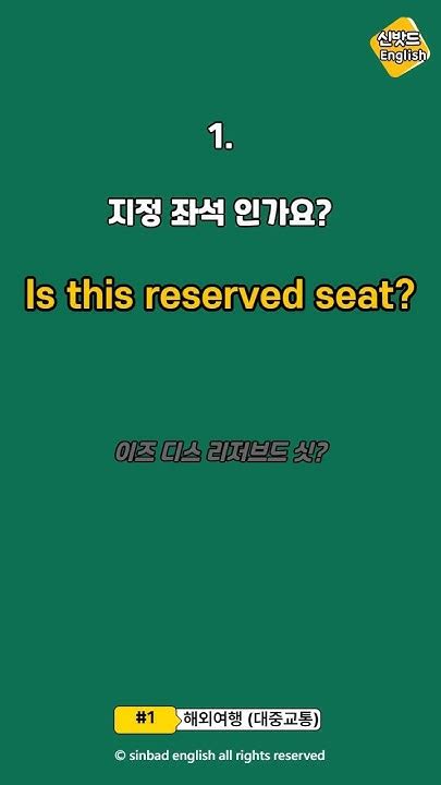 영어기초회화 Shorts12 대중교통 영어가기 듣기만 하세요 여행영어 해외여행영어 영어듣기 일빵빵 기초영어 영어회화 공부 하세요 Youtube