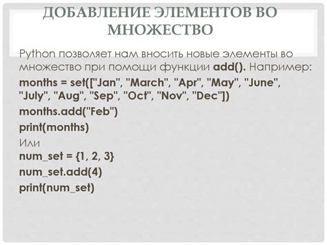 Добавить элемент в множество python Множества set и frozenset