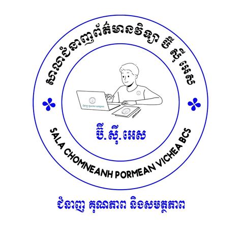 សាលាជំនាញព័ត៌មានវិទ្យា អេស អាយ ធី អេស សាខាទី៣ Home