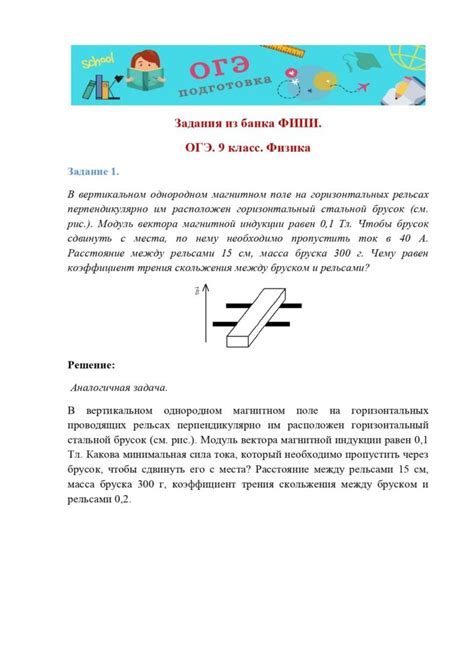 Задания из банка ФИПИ. ОГЭ. 9 класс. Физика. Магнетизм - МЕТОДИСТ.САЙТ