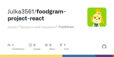 GitHub Julka foodgram project react Проект Продуктовый помощник FoodGram