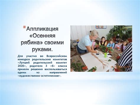 Аппликация Осенняя рябина своими руками презентация онлайн