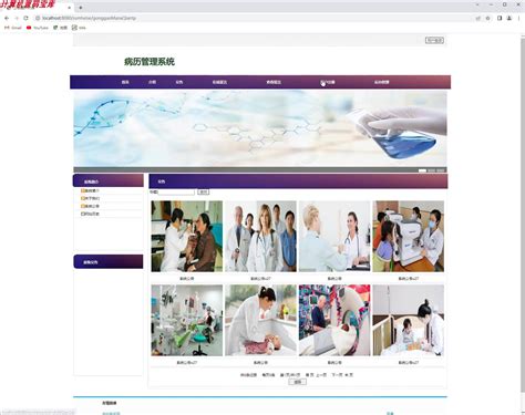 Ssm医院住院电子病历病例管理系统设计javawebjsp计算机程序源码虎窝淘