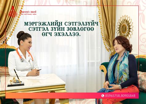 Queens Med Aesthetic And Plastic Surgery Clinic 🌺🌺Манай клиник дээр мэргэжлийн сэтгэлзүйч