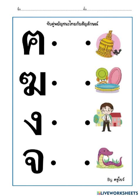 จับคู่พยัญชนะไทยกับสัญลักษณ์ ใบงานเชิงโต้ตอบ Topworksheets Porn Sex