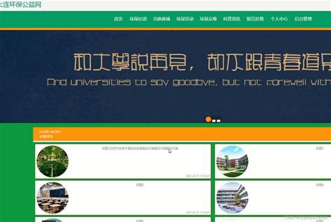 Phpvue环保社团公益网站公益组织php网站 Csdn博客