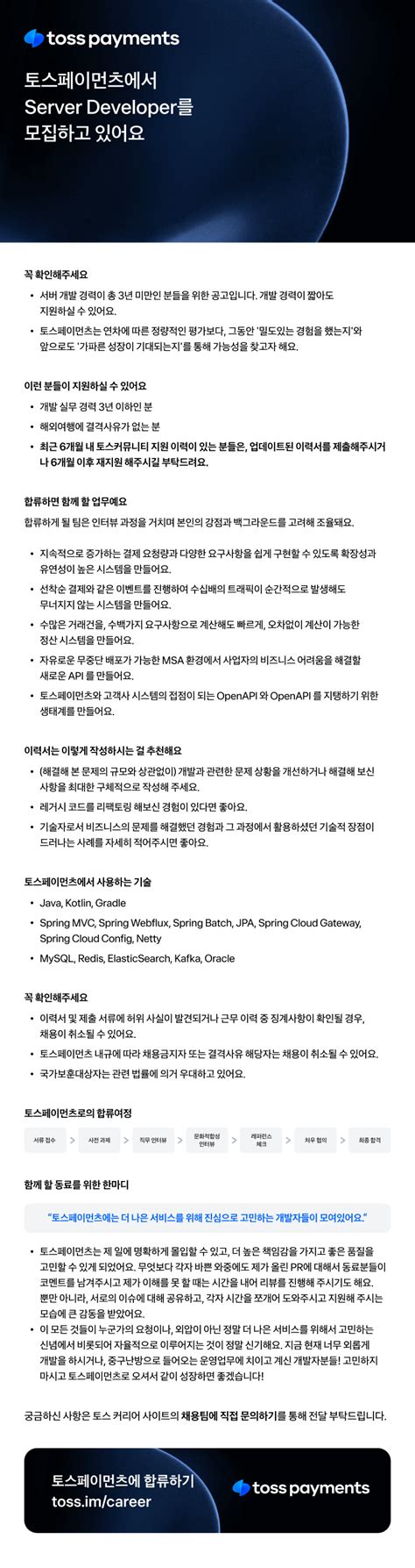 토스페이먼츠 채용공고 [비바리퍼블리카 토스 자회사] server developer 3년 이하 2025년 채용