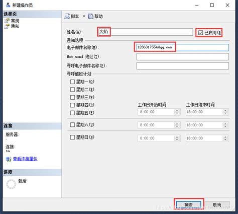 sqlserver：发送电子邮件（使用网易邮箱服务） sqlserver邮件服务器 163邮箱 csdn博客
