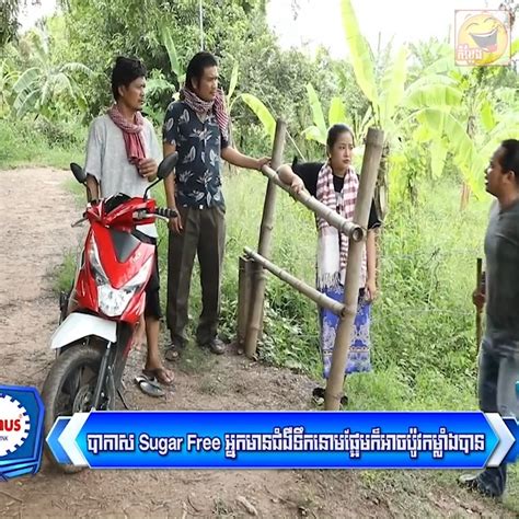 រឿង ឪស្រវឹង បានមើល បានសើច Mp4 រឿង ឪស្រវឹង បានមើល បានសើច Mp4