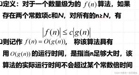 算法设计与分析（基础简化版）算法分析与设计 Csdn博客