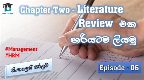 6 Chapter Two Literature Review එක හරියටම ලියමු 📑📑 සිංහලෙන් සරලව