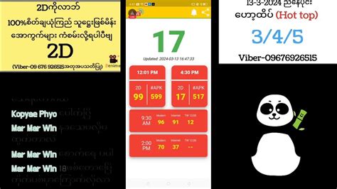 13 3 2024 4 30pm ညနေပိုင်း 2d Live 2d ကိုလာဘ် Youtube