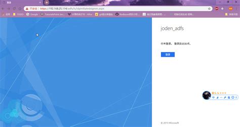 adfs 安装及配置 麻瓜吃菜鸟