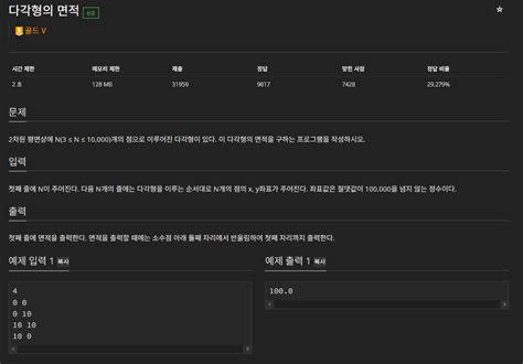 백준2166번다각형의 면적골드5 평생하는 개발 공부