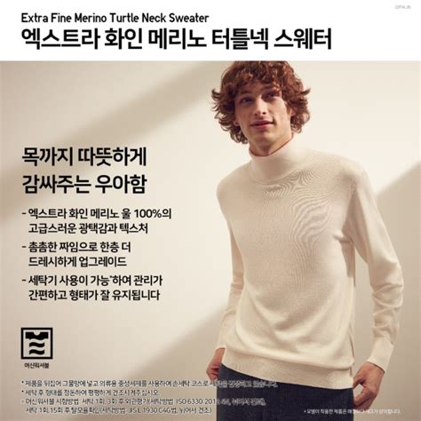 유니클로 엑스트라화인메리노터틀넥스웨터 긴팔 위시버킷