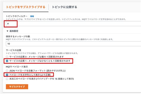 [aws iot core] boto3 を使用して lambda から mqtt v5 で新たに拡張されたプロパティを送受信してみました