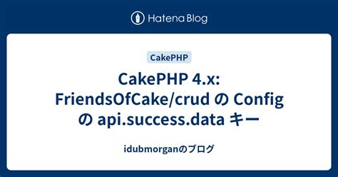 cakephp 4 x friendsofcake crud の config の api success data キー