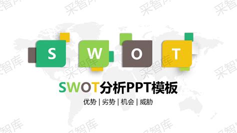Ppt模板 采智库