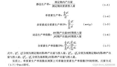 基础工业工程（易树平、郭伏）——第一章 生产与生产率管理 易树平基础工业工程2006pdf Csdn博客