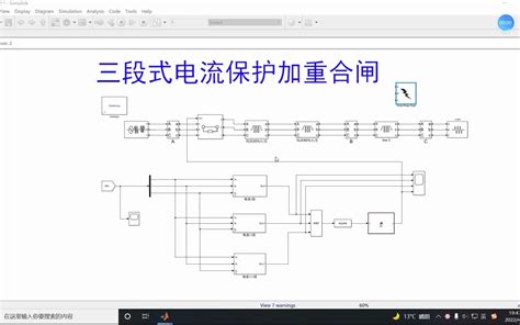三段式电流保护加自动重合闸 哔哩哔哩 bilibili