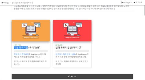 Github Kimdonghyeon7645askdjango Girls Ask Company 와 함께하는 장고 걸스