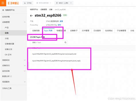 正点原子esp8266模块连接阿里云学习笔记（三）——模块连接阿里云正点原子esp8266连接阿里云 Csdn博客