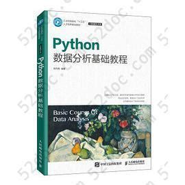 我爱电子书 Python数据分析基础教程 pdf epub mobi awz3 高清版 带目录Kindle版 多看精排版下载