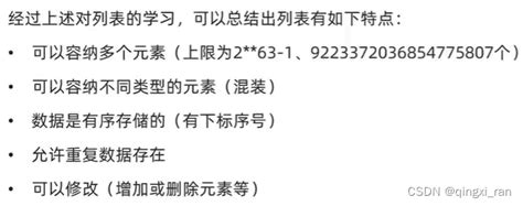 列表的常用操作（列表的方法）请进行列表的5种操作并输出结果 Csdn博客