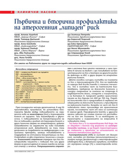 Dyslipidemia Guidelines 2001 Pdf