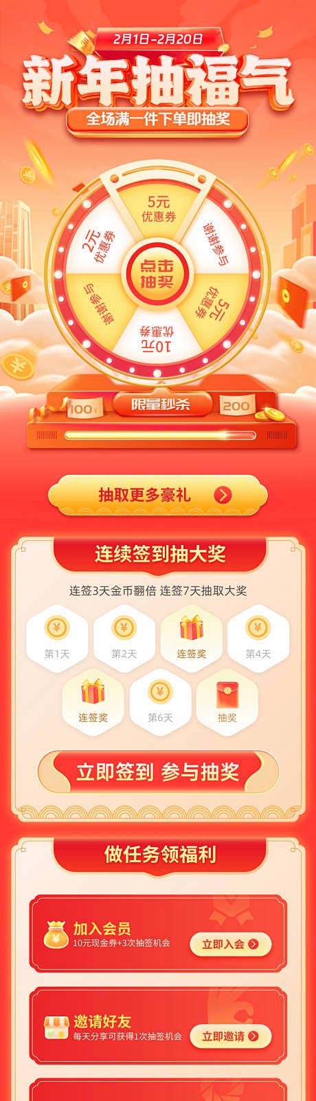 新年大转盘抽奖活动长图 源文件