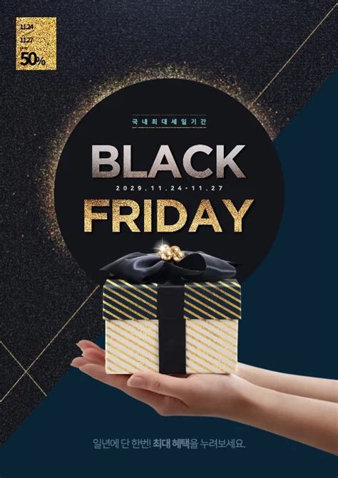 검정색과 금색의 선물 상자가 있는 고급스러운 블랙프라이데이 기념 할인 이벤트 홍보 미리캔버스