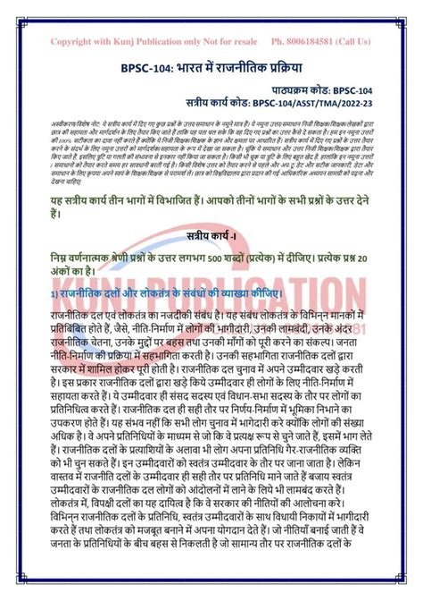 IGNOU BPSC SOLVED ASSIGNMENT HINDI MEDIUM