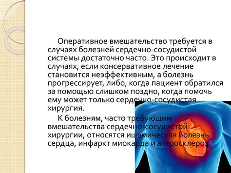 Операции на сердце презентация онлайн