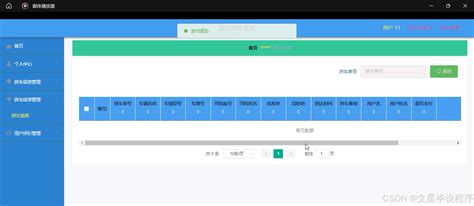 基于ssm vue高校拼车系统 开题报告 程序 论文 java csdn博客