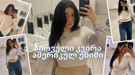 პარასკევი და შაბათი სტუდენტის ცხოვრებიდან Youtube