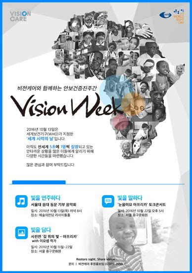 세계 시력의 날 전 세계 초에 명꼴 실명