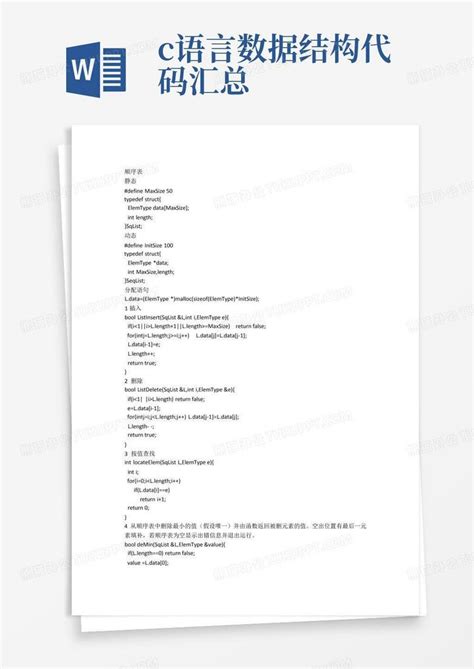 C语言数据结构代码汇总word模板下载编号lvkmdmkg熊猫办公