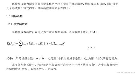 基于多目标灰狼优化算法的环境经济调度研究【ieee30节点】（matlab实现） csdn博客