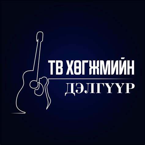 Шинэ үе ГОО САЙХНЫ ХАГАЛГАА Хошин шог Shine Ue Hoshin Shog 2024 By ХҮЧ Ажлын Хувцас